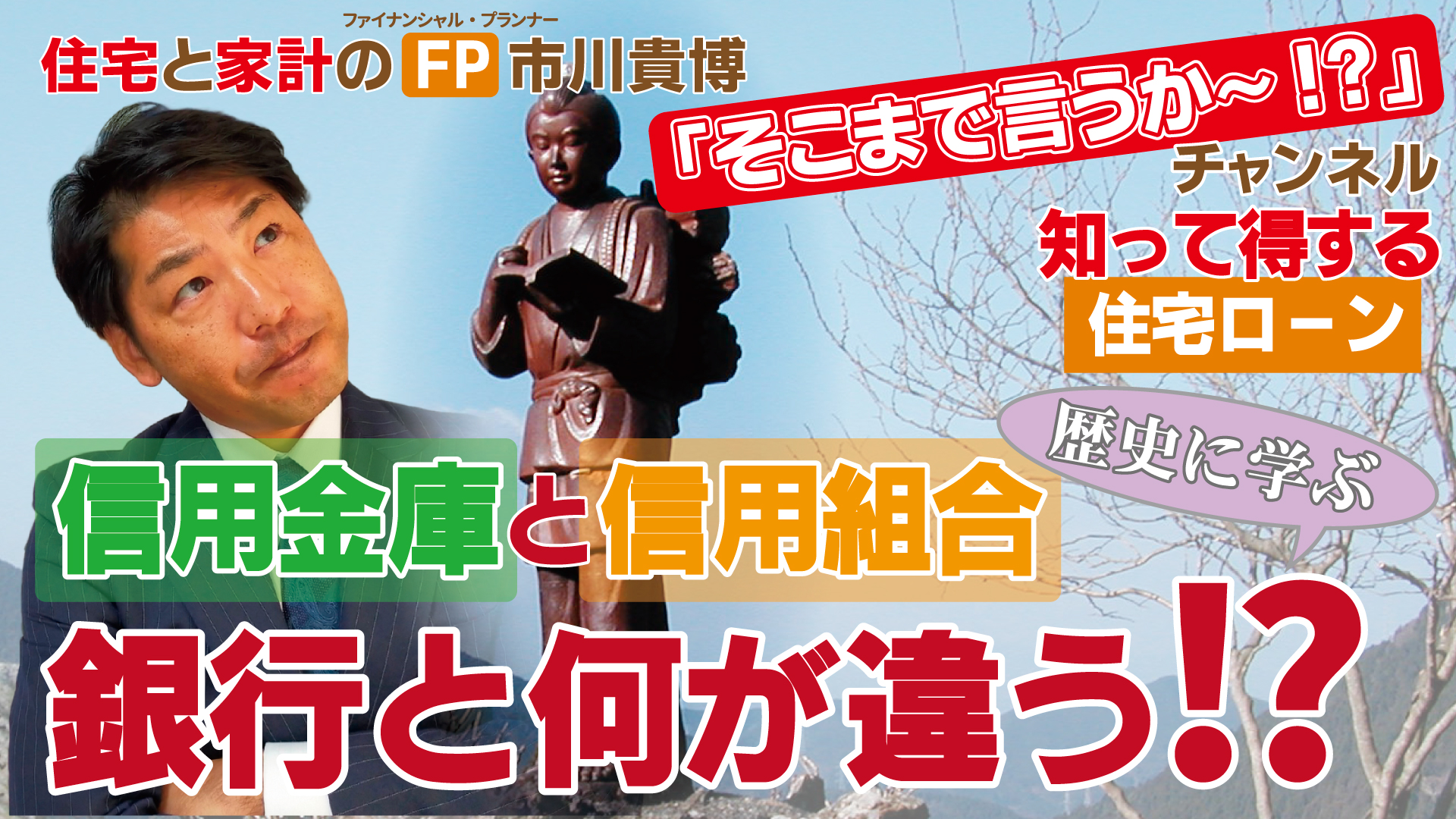 信用金庫？信用組合？銀行と何が違うの!? ｜ 株式会社エフアンドエス・エキスパート